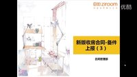 收房合同——备件上报3