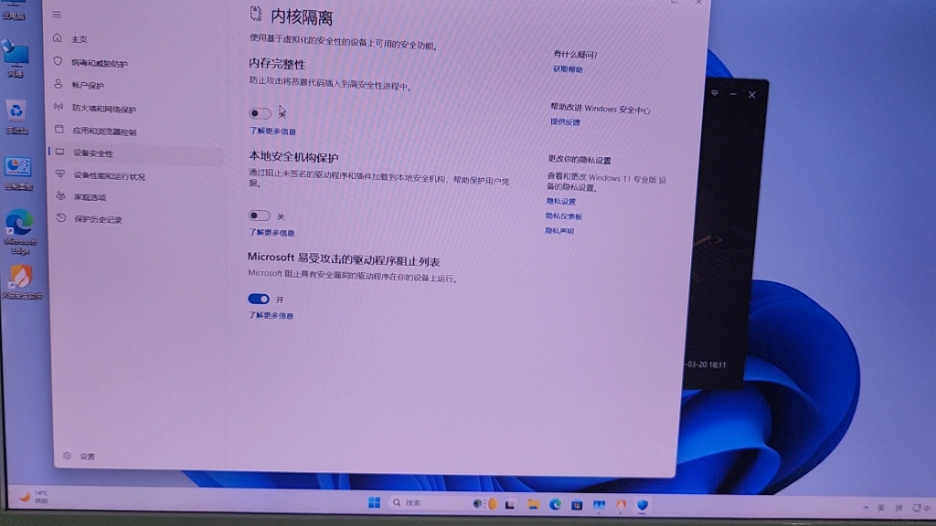 win11打开安装软件慢的请看这个视频!砂币安全中心智能应用控制和...