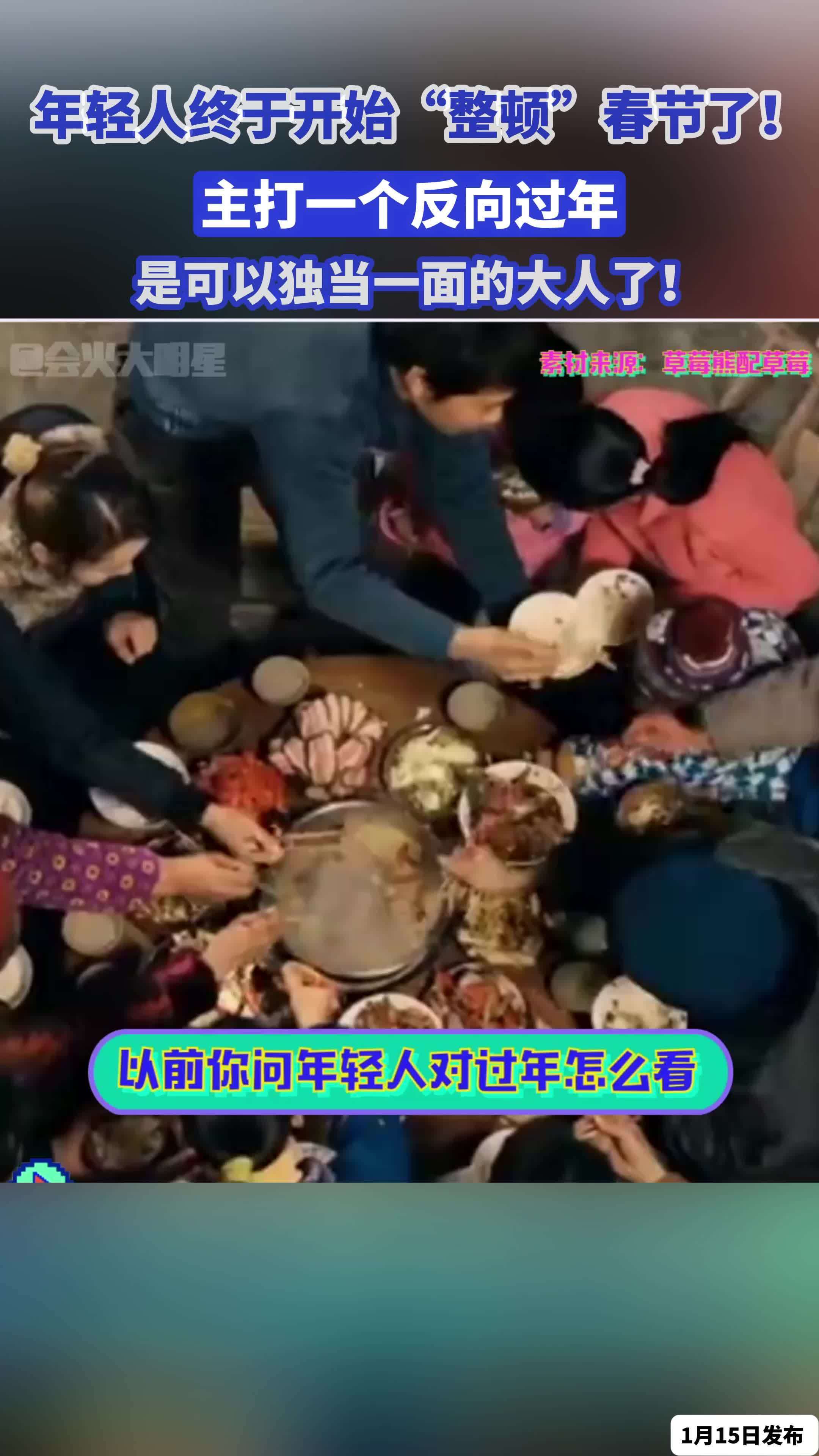 年轻人终于开始“整顿”春节了!主打一个反向过年!