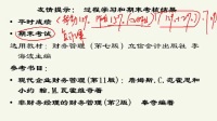 财务管理基础全套视频教程 上海交大 共49讲