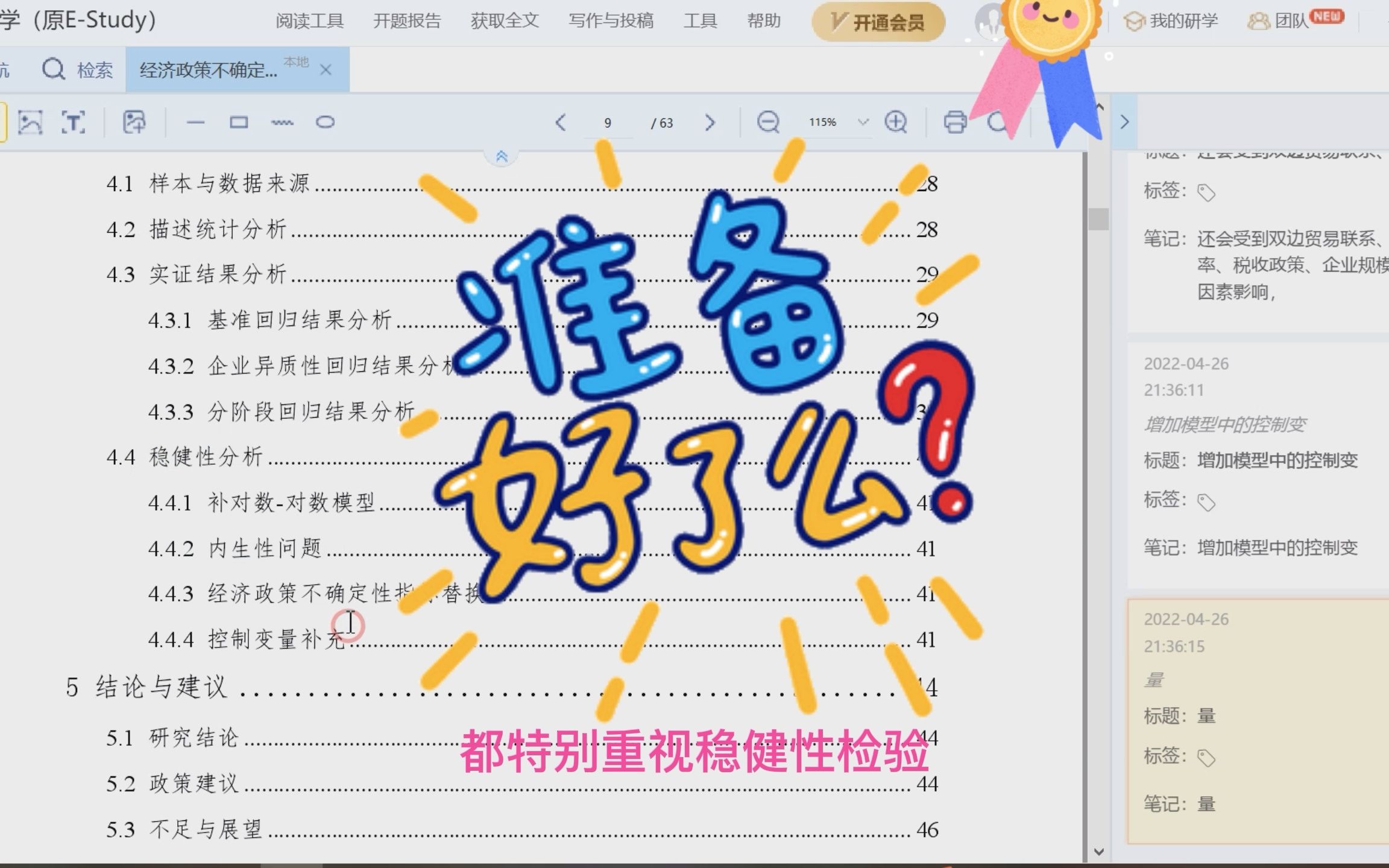 【stata论文教学】毕业论文实证分析的最后一个关键部分-稳健性分析~...
