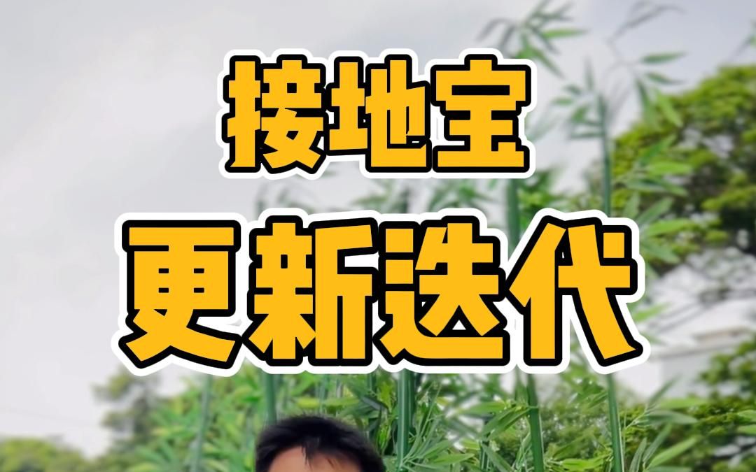 新能源汽车随车必备的神器,接地宝经历了几代产品,每一代的区别在哪...