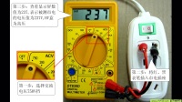 万用表使用详细视频讲解