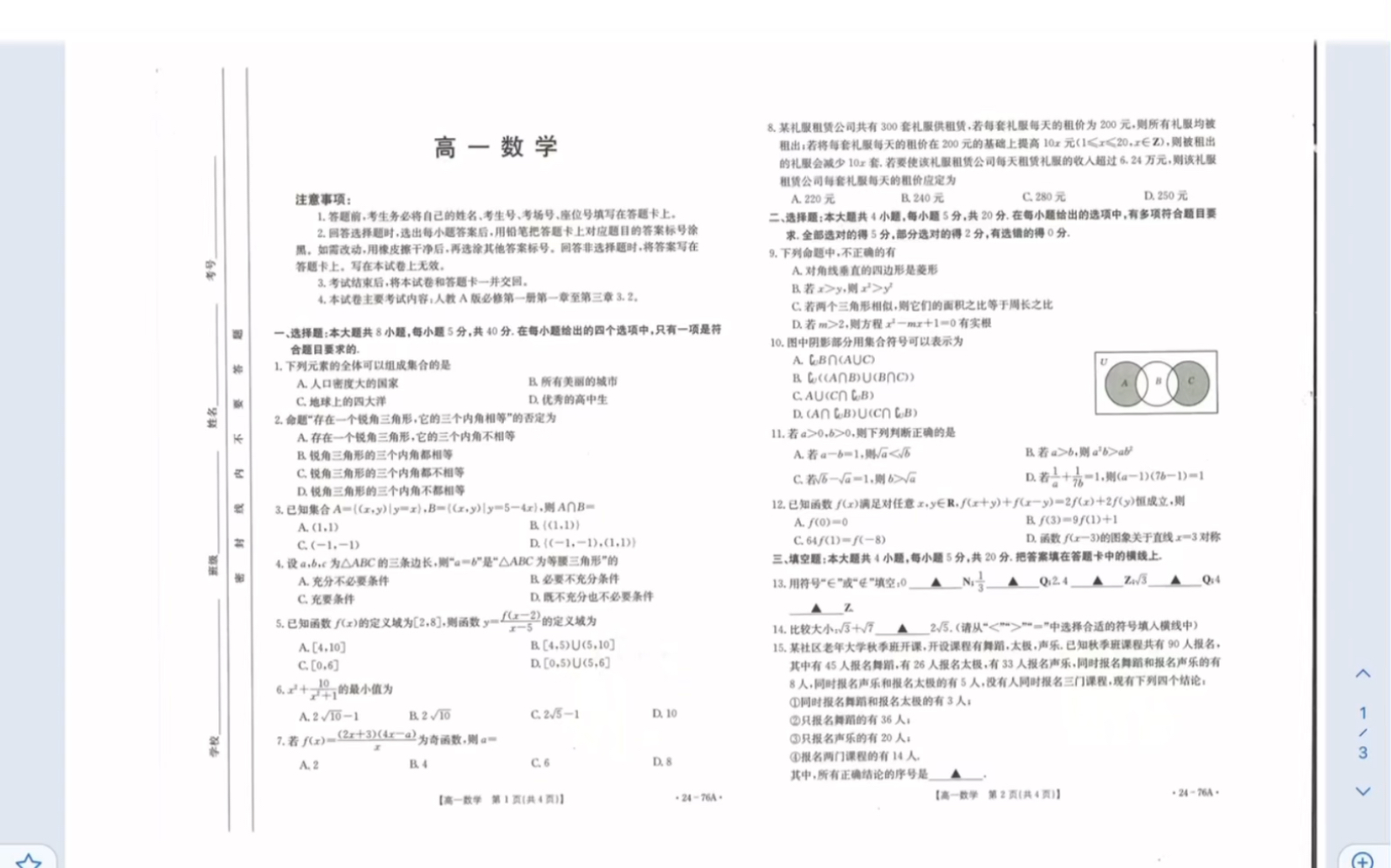 2023-2024学年金太阳联考(24-76A)期中考试高一数学试卷(有参考答案)