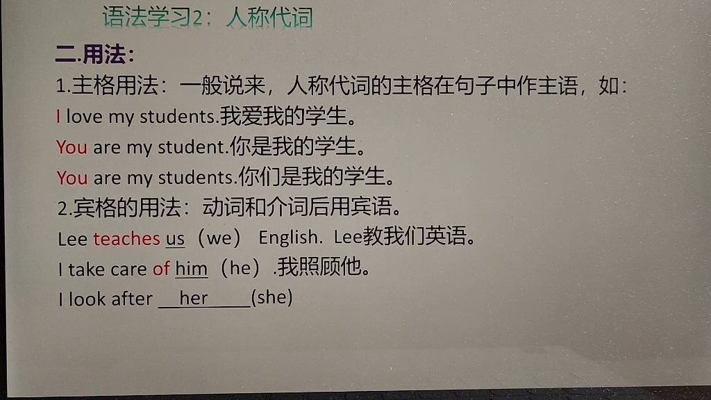 人称代词 记忆方法及用法