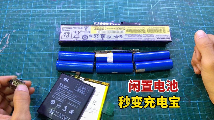 旧手机电池或18650锂电池不要扔,接条线秒变充电宝,太好用了