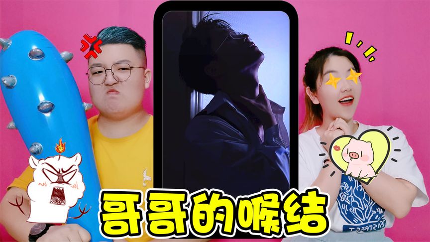 不心动大挑战,奇奇全程盯着“喉结”看,到底哪里吸引人?
