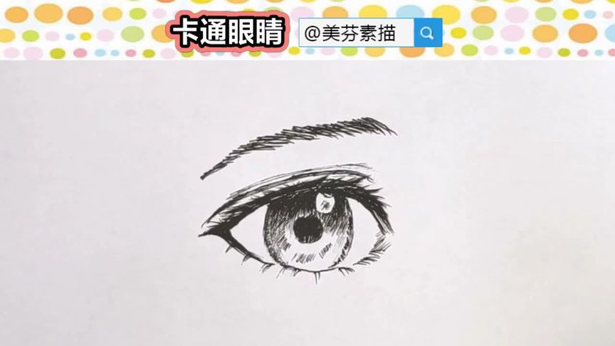 卡通动漫人物闪亮大眼睛的画法!二次元唯美眼睛简笔画怎么画!