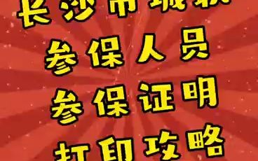 社保证明怎么打印