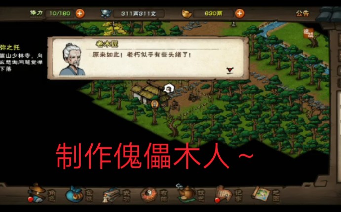 【小号:第一次制作傀儡木人】《烟雨江湖》嗯.不知道用什么标题好?...