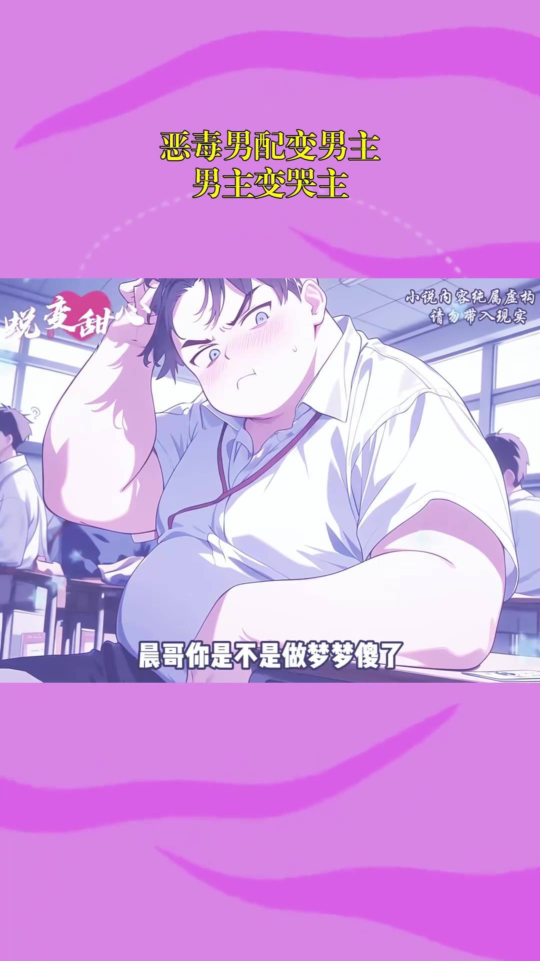 动漫解说:恶毒男配变男主,男主变哭主!!