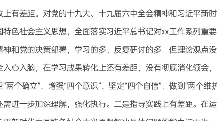 2021年支部组织生活会个人发言材料(四个对照)热门写作