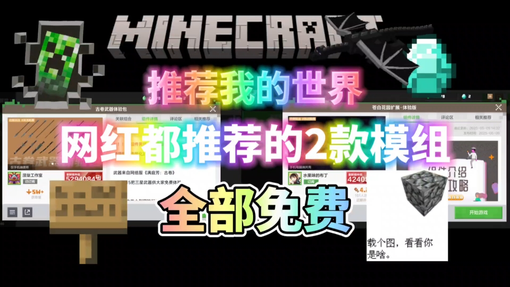 我的世界好玩有趣的模组#MC#我的世界#模组推荐