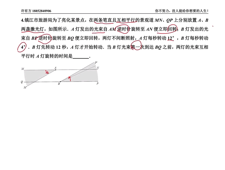 七下数学期末复习典型题—涉及一元一次方程应用题(动点压轴题)、...