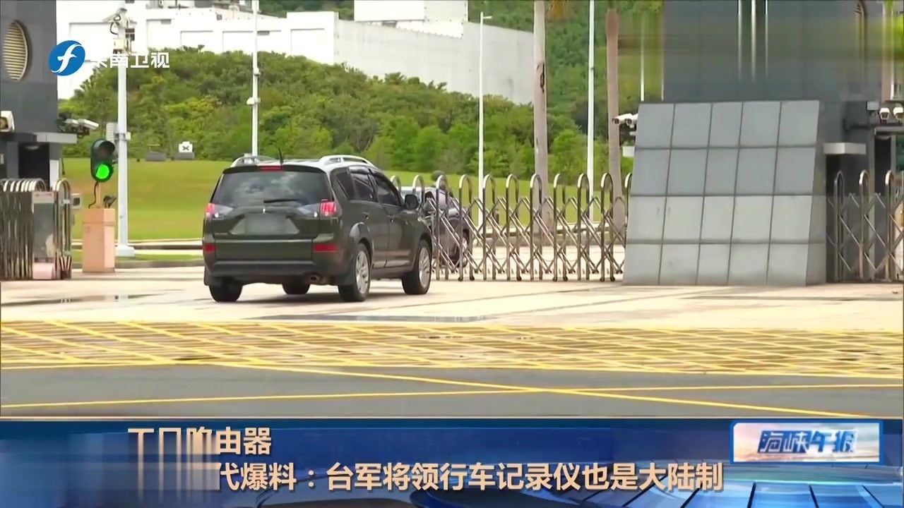 大陆制造挡不住!蓝营民代爆料:台军将领行车记录仪是大陆制
