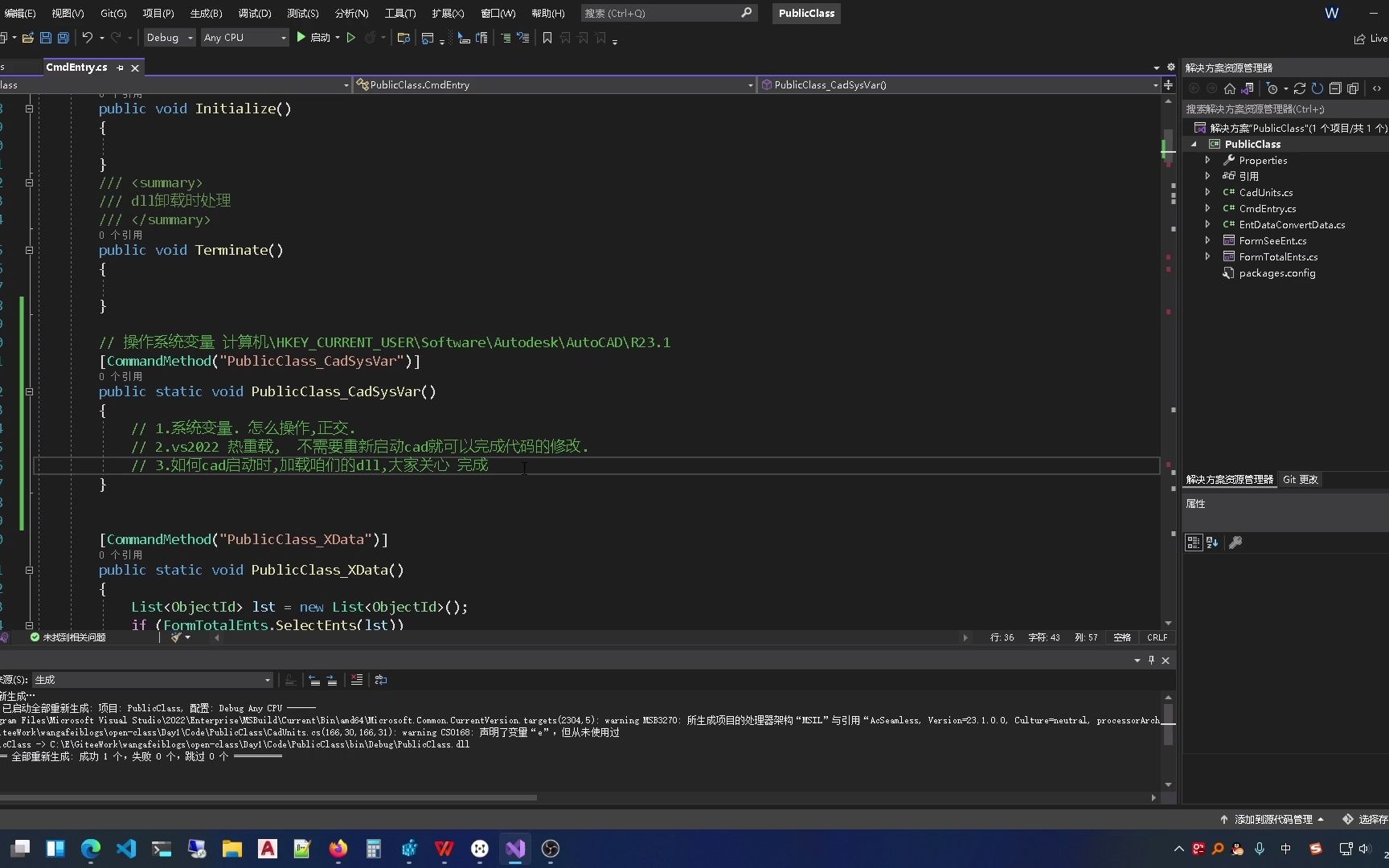 (进阶篇)第一章 系统变量(随cad加载自己的dll vs2022 热重载)