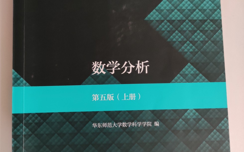 数学分析第五版华东师范大学 第九章第四节习题解答