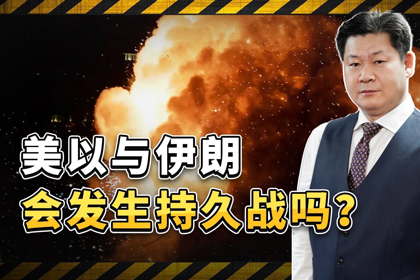 美以袭击伊朗将近一周,会像俄乌战争一样变成持久战吗?