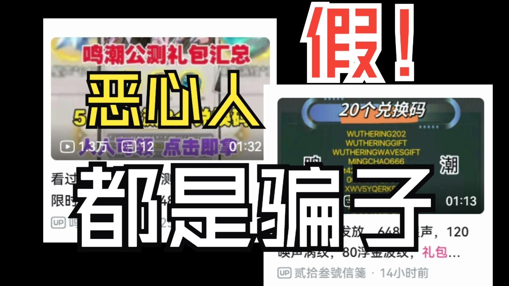 站能不能管一管鸣潮的这些骗子?