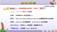 冀教版英语三年级下册第七课,超实用教程,你学会了吗?