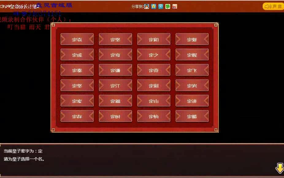 b站强火压皇帝成长计划2游玩视频2