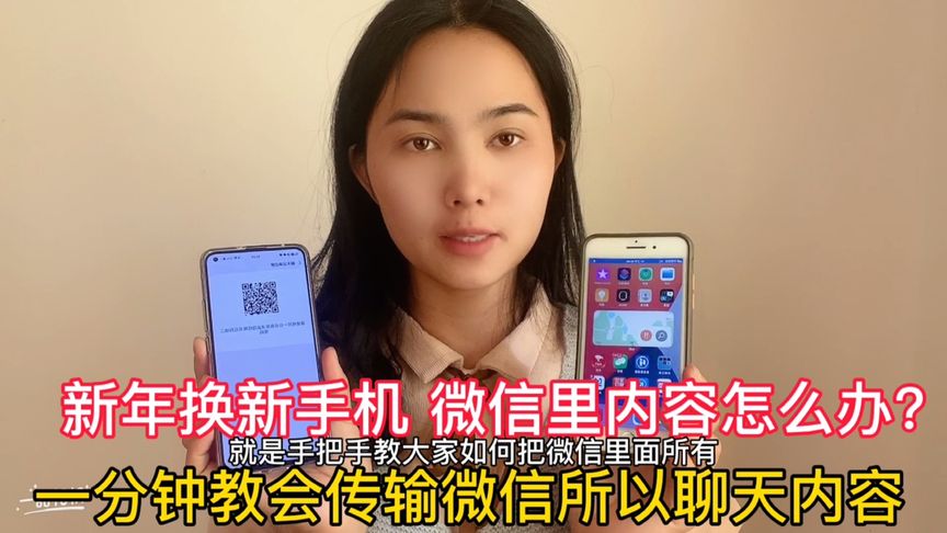 新年换新机,如何快速将旧手机微信所以内容完整传到新手机看教程