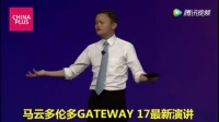 马云演讲:说了一串数字后,加拿大中小企业主坐不住了!