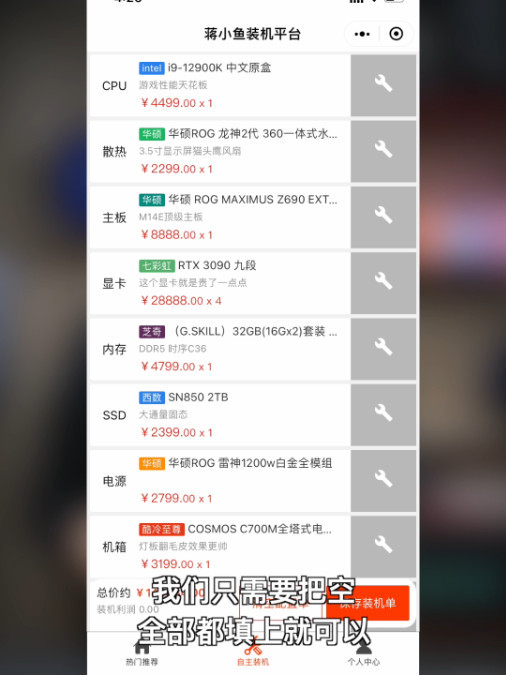 从零开始学装机-电脑配置单#从零开始学电脑