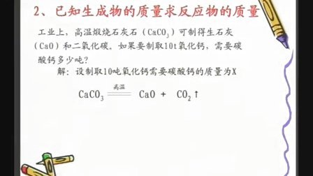 利用化学方程式的简单计算