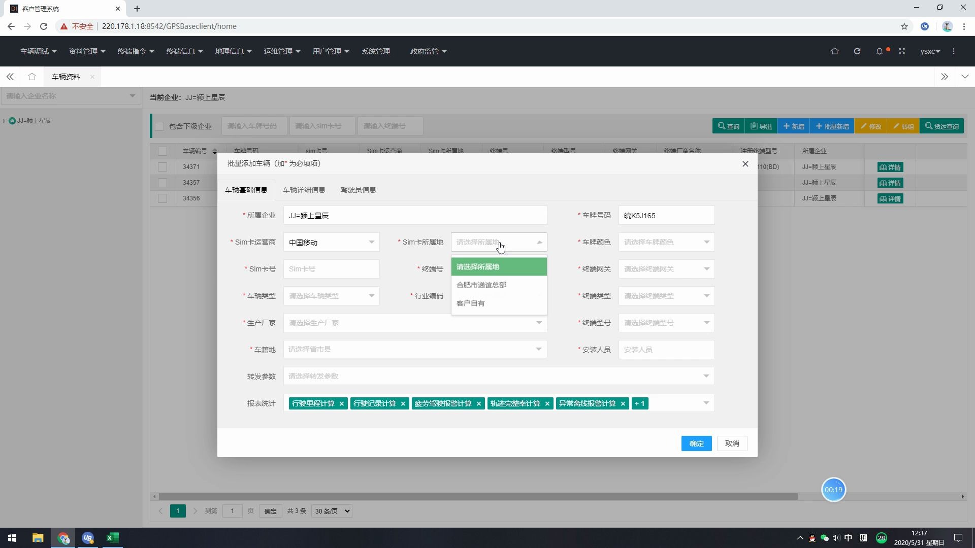 RPA机器人—【UiBot案例】车辆信息录入系统自动从excel表格批量...