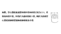 九年级数学: 中考真题, 已知圆环内外径之比, 求体积变化