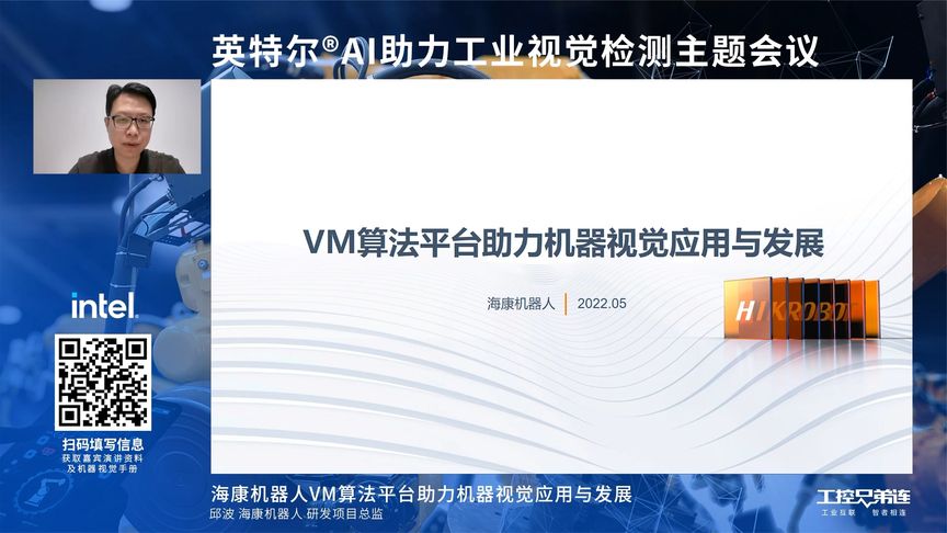海康机器人VM算法平台助力机器视觉应用与发展