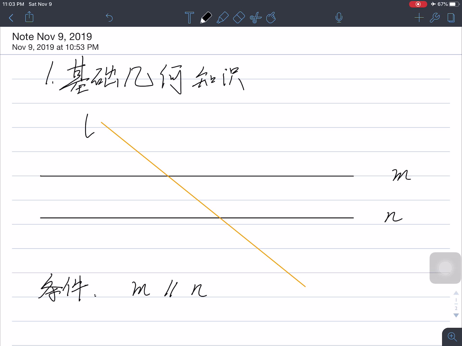 初中基础数学工具补充 - 平面几何基础与三角函数基础 - for八年级物理