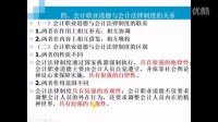 81财经法规与会计职业道德 第五章 会计职业道德 第一节 会计职业道德...