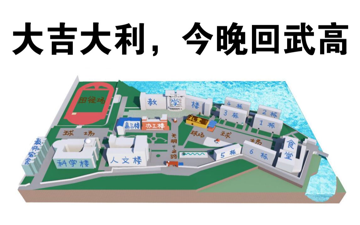 【武鸣高中】带你逛武高直播20180831录播未剪辑