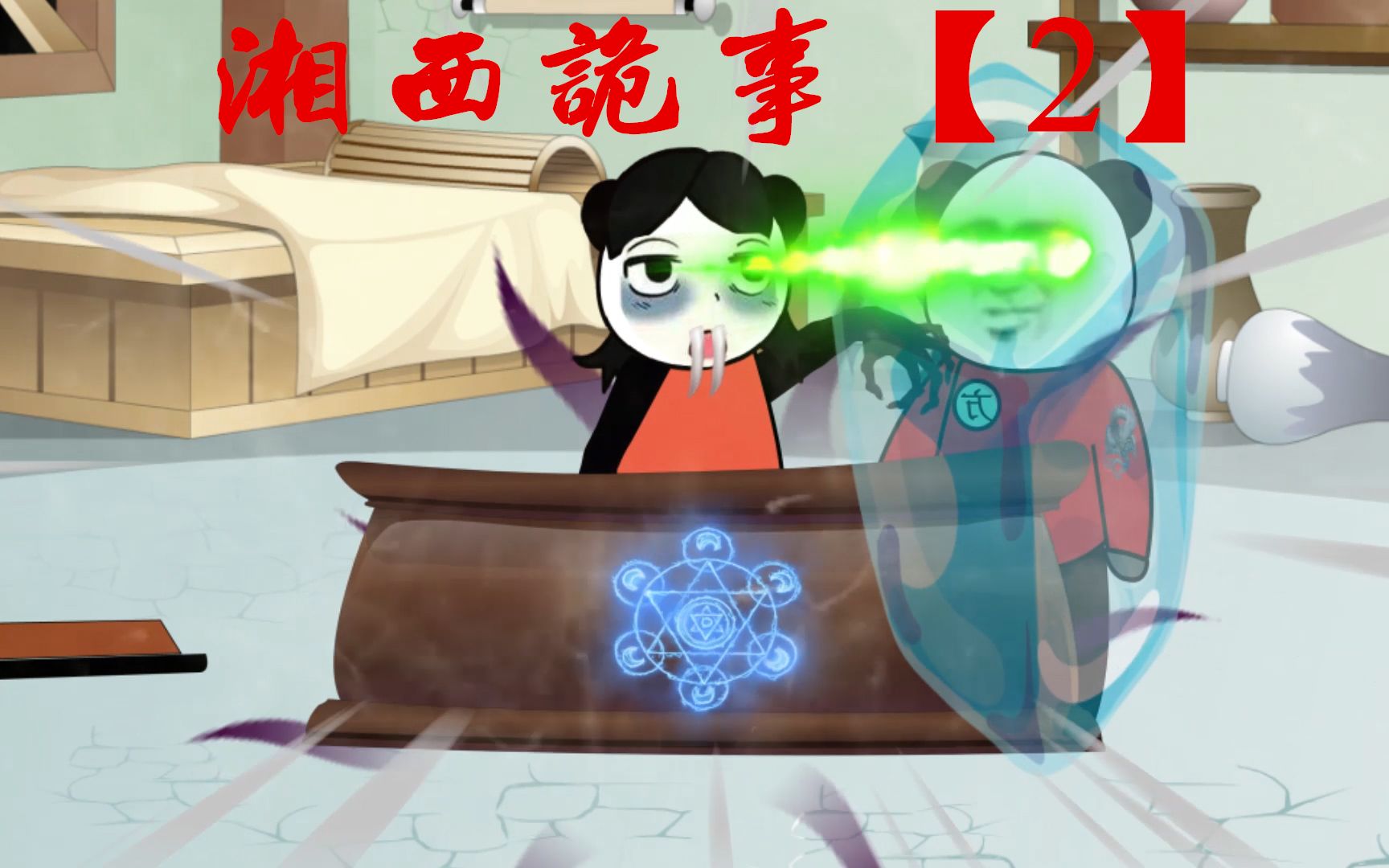 【沙雕恐怖动画】民间故事,好奇心闯祸了