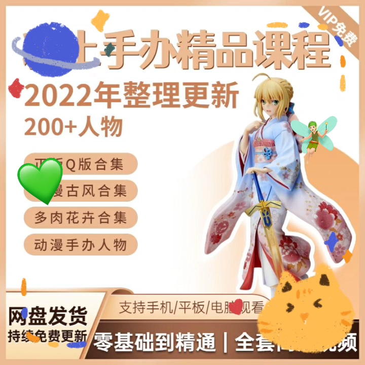 超轻粘土手办教程课程手工制作diy动漫零基础200人物黏土视频教学