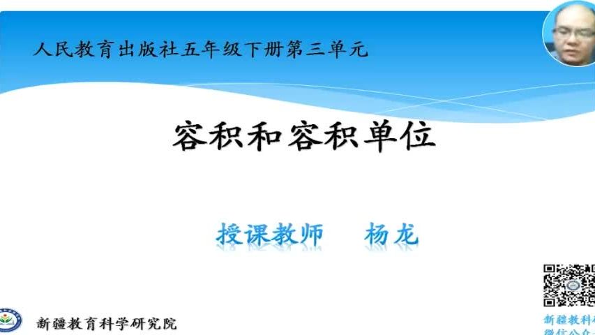 第三单元 第八课时 容积和容积单位