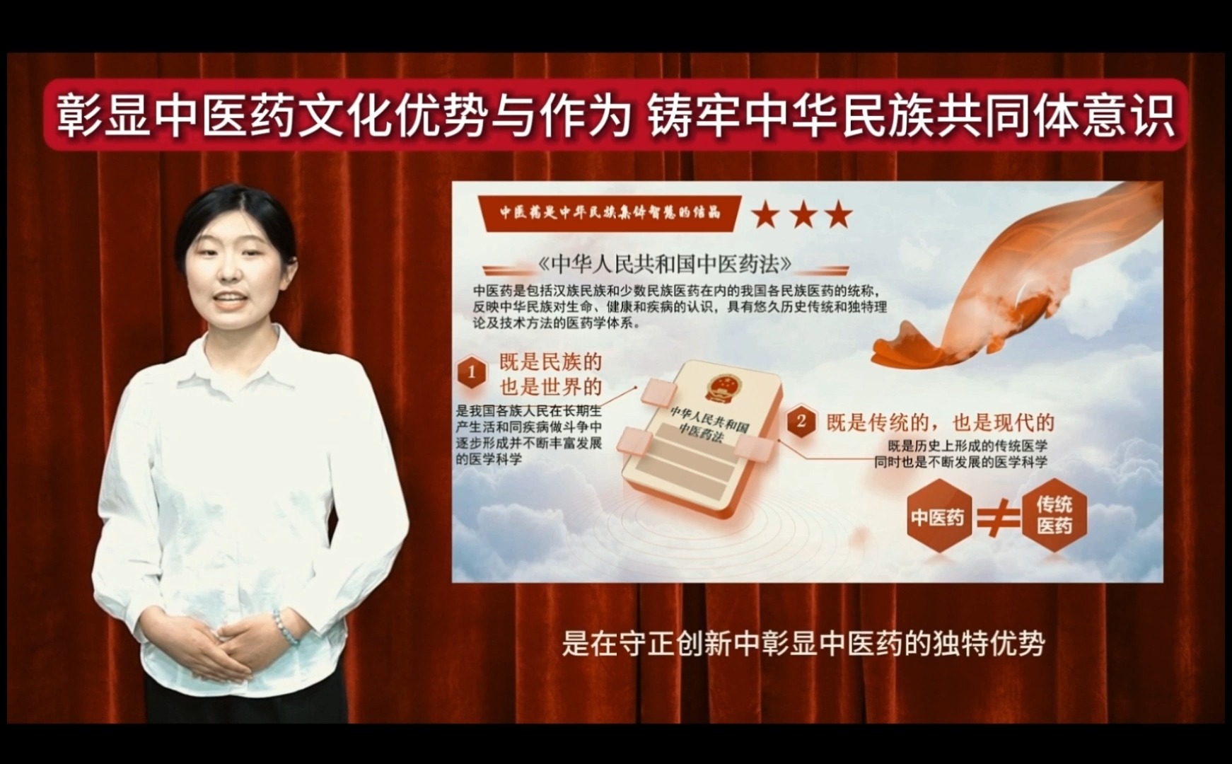 中医药既是民族的也是世界的,既是传统的也是现代的