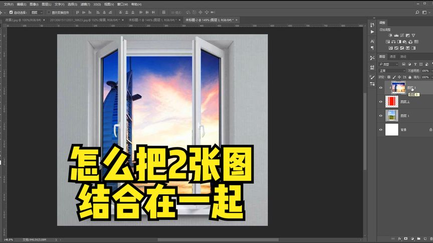 ps怎么把2张图结合在一起?ps怎么抠图合成?ps教程