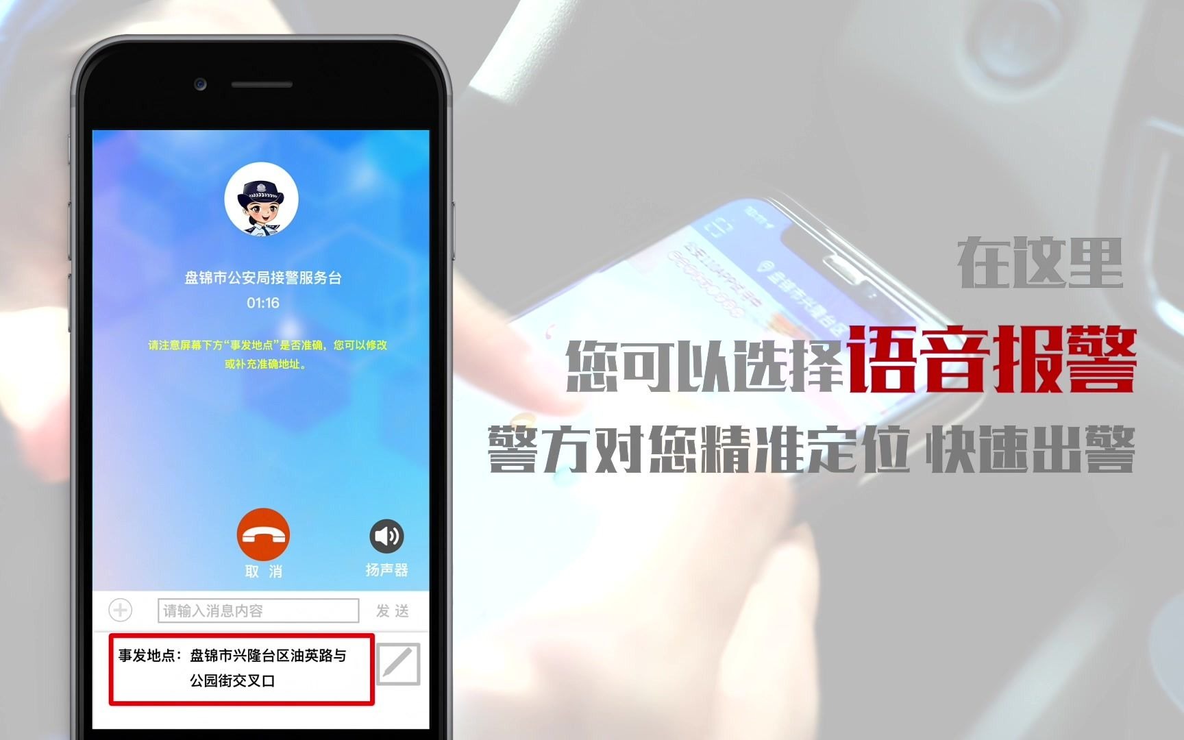 盘锦公安110宣传片