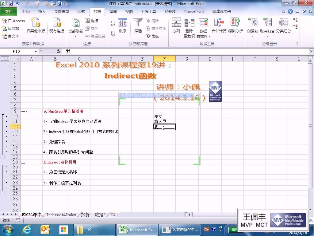 【王佩丰】Excel入门课程19讲indirect函数