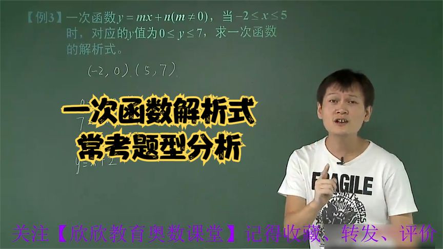 若一次函数Y=MX+N,当-2≤x≤5时,对应的y值为0≤y≤7,求解析式