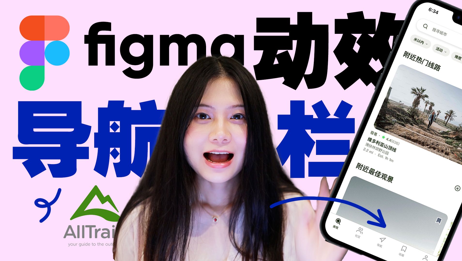 figma动效教程|手机app导航栏动效
