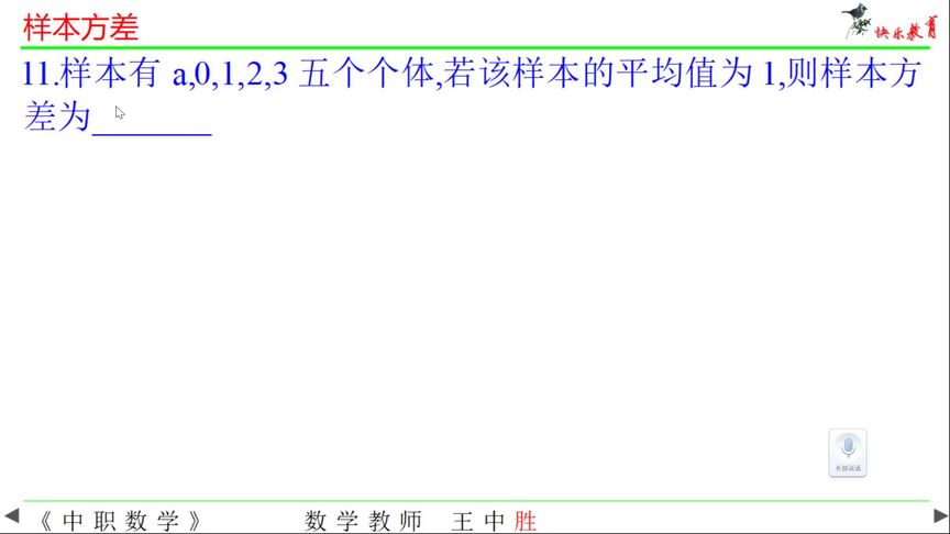 11样本方差的计算方法