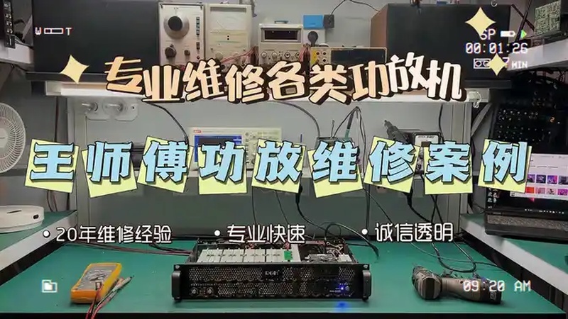 功放维修,一台开关电源功放不通电维修案例视频分享