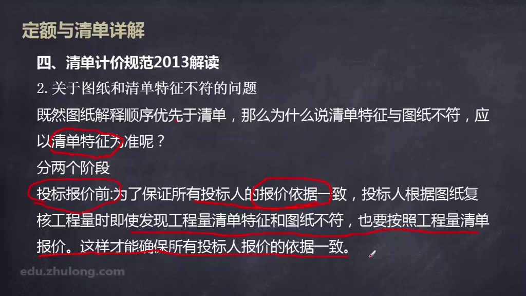 7.7.清单计量计价规范2013