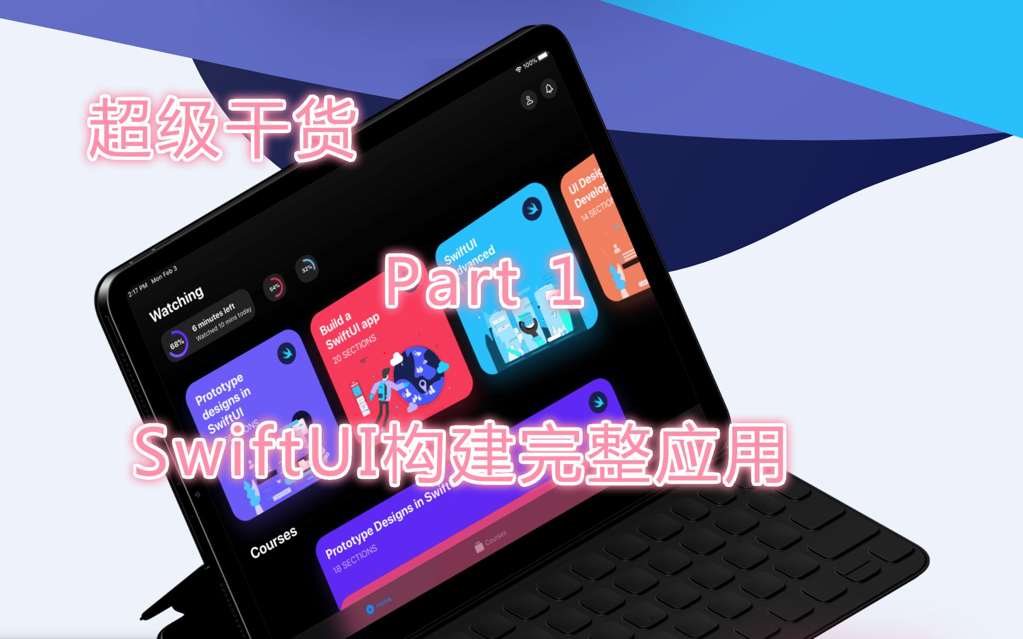 超级干货(1)--用SwiftUI构建完整应用:2019年最完整的SwiftUI教程,简单...