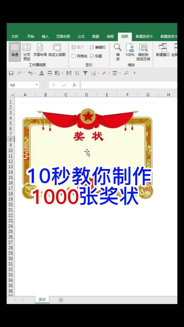 用Word邮件合并.
