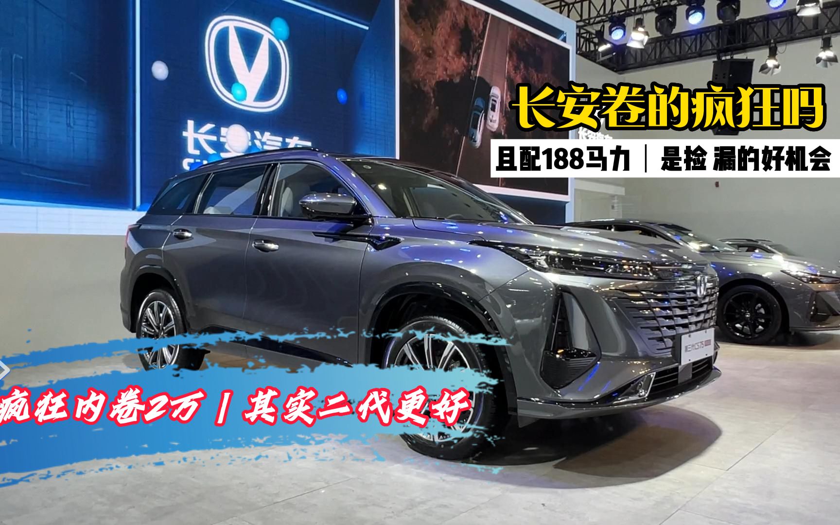 长安内卷改款三代75PLUS,别急入手!二代版优惠2万也可选